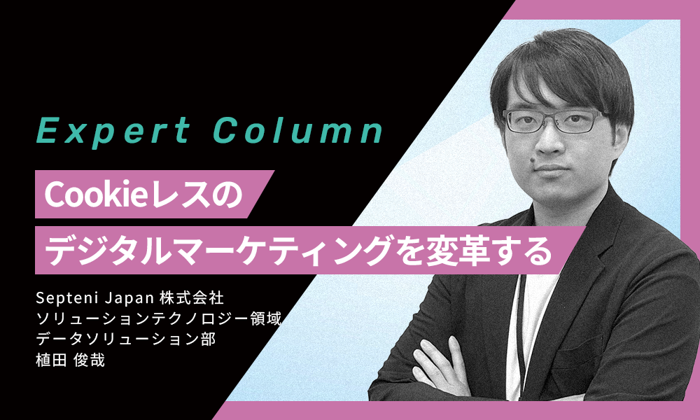 Cookieレスのデジタルマーケティングを変革する 〜PRECOG Baseが実現する新時代の計測基盤〜